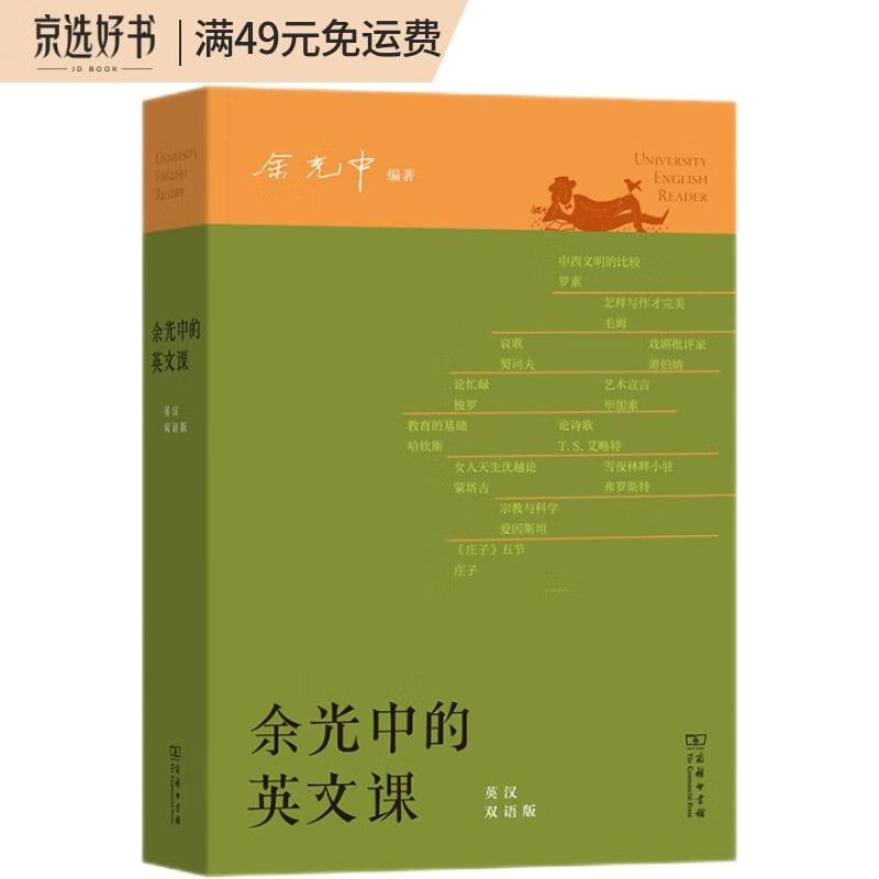 余光中的英文课（英汉双语版）