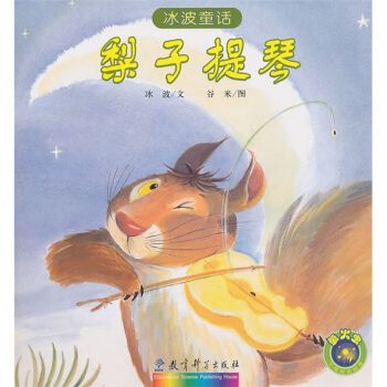 梨子提琴9787504154910