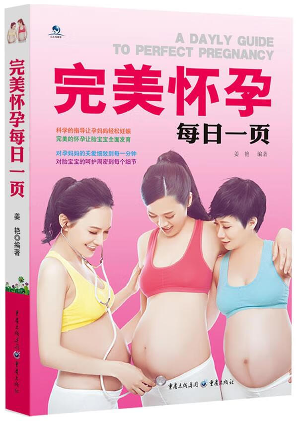 完美怀孕每日一页