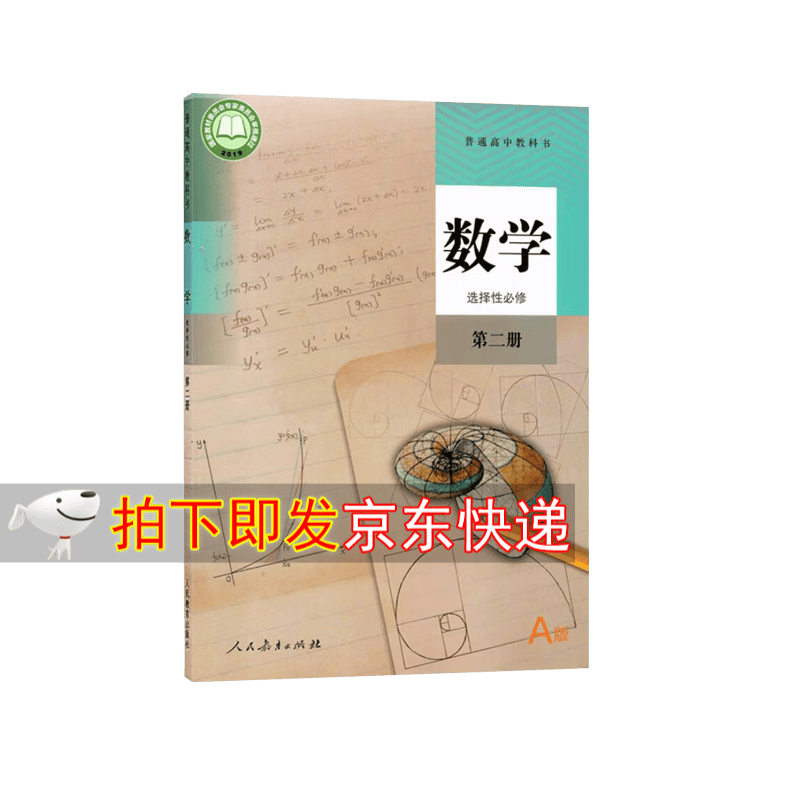 【新华高中语数英课本】高考教材高中课本全套人教书必修教材高一高二高三年级上下学期语文数学英语必修选修 数学选修2 高中通用