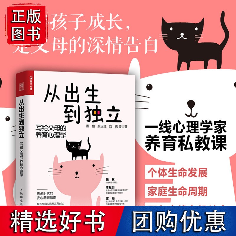 从出生到独立：写给父母的养育心理学 父母的启蒙之书和进阶指南育儿书籍心理学书籍养育男孩养育
