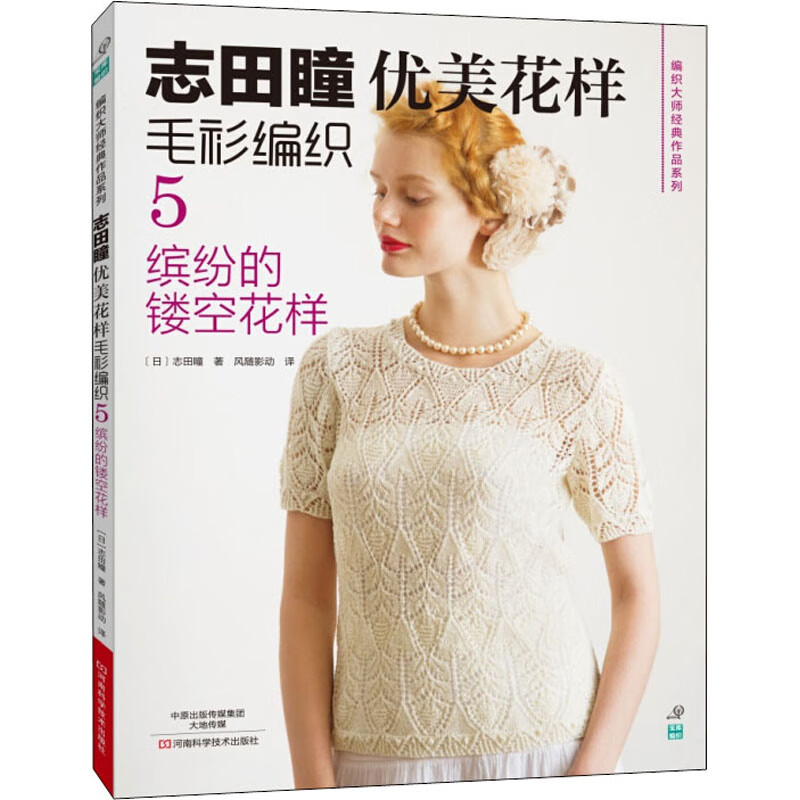 志田瞳优美花样毛衫编织 5 缤纷的镂空花样