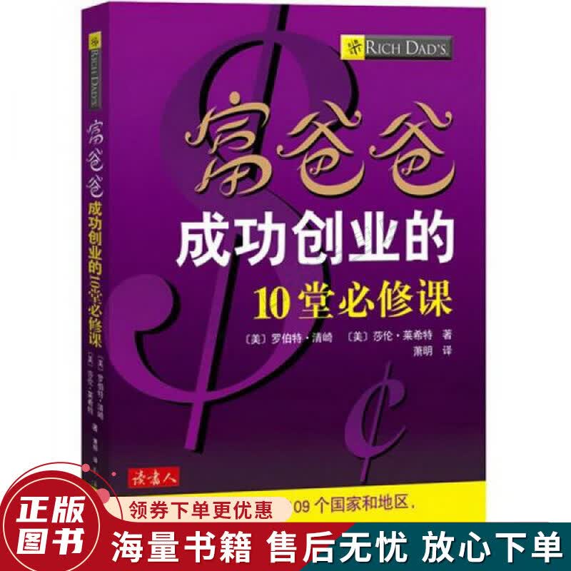 富爸爸成功创业的10堂必修课