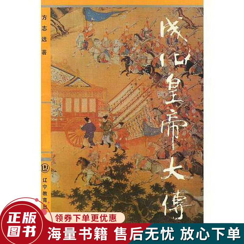 成化皇帝大传