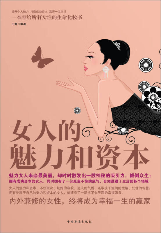 女人的魅力和资本【现货】
