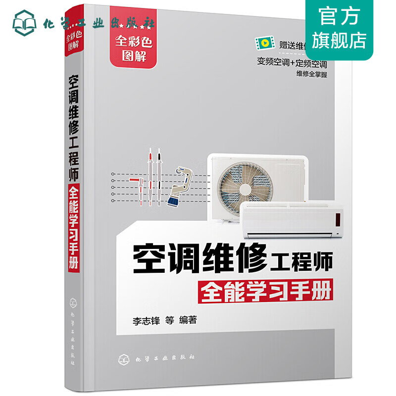空调维修工程师全能学习手册