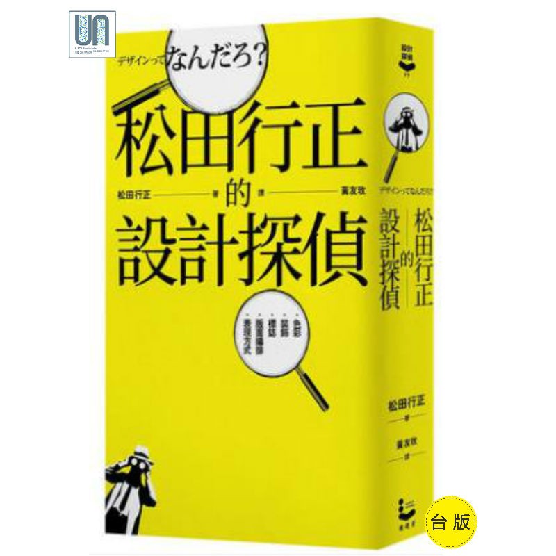 松田行正的设计探侦 漫游者文化 松田行正 美术设计 进口 台版