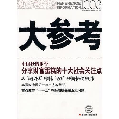 大参考1003【好书】