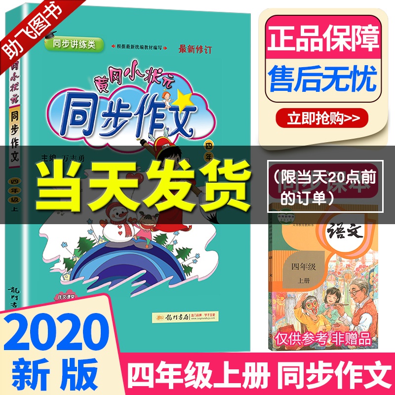 新版新版黄冈小状元同步作文四年级上册语文人教版部编版小学4年级上黄岗作文书大全课堂作文技巧阅读1