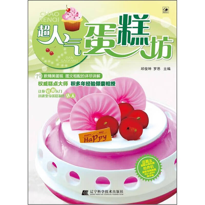 超人气蛋糕坊【好书】