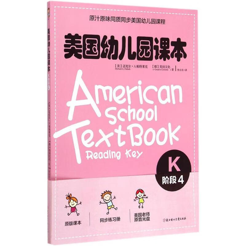 美国幼儿园课本K阶段4