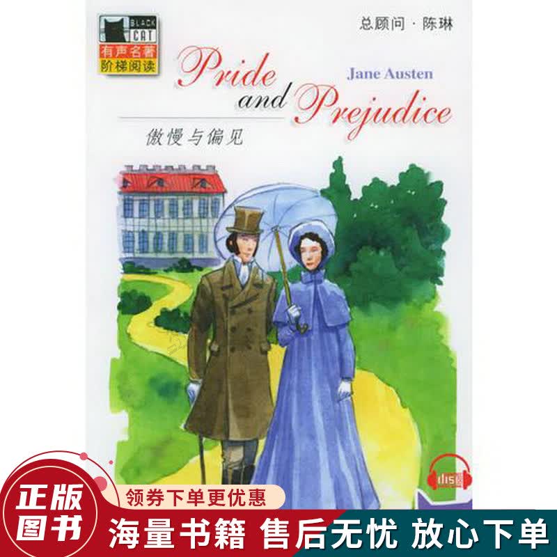 傲慢与偏见——Black Cat有声名著阶梯阅读