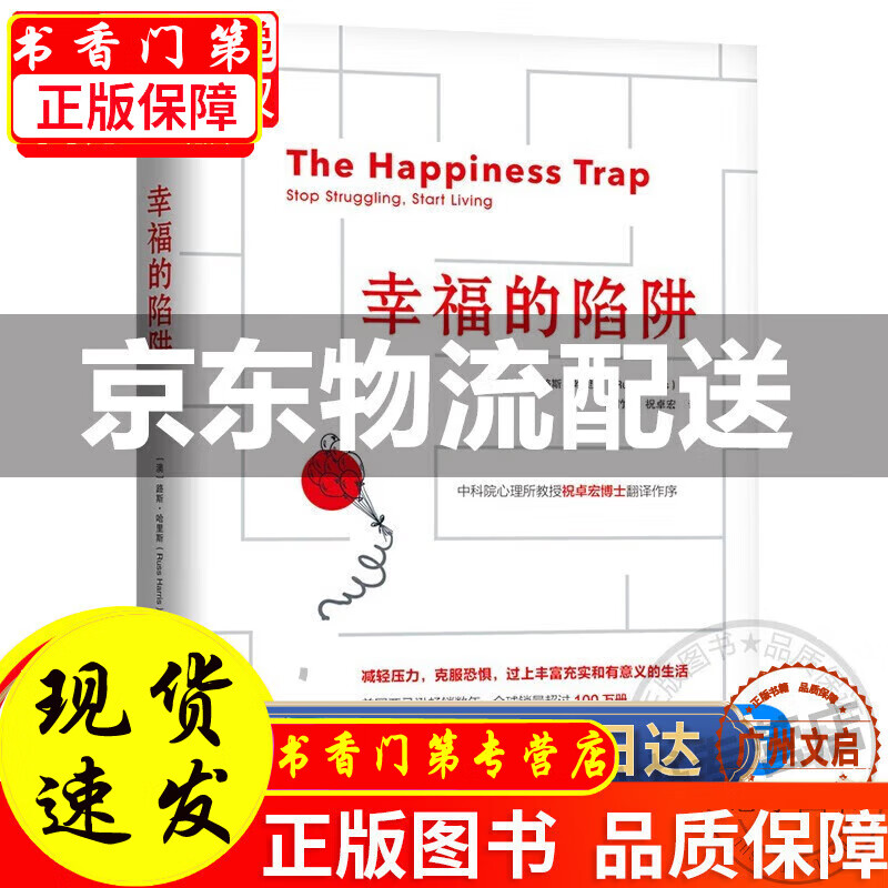 幸福的陷阱