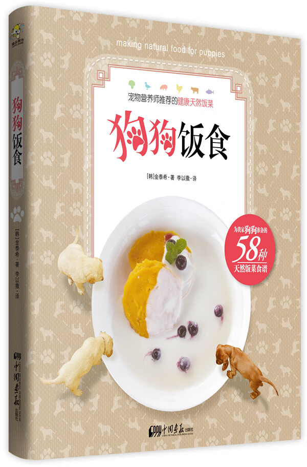 狗狗饭食 (韩)金泰希
