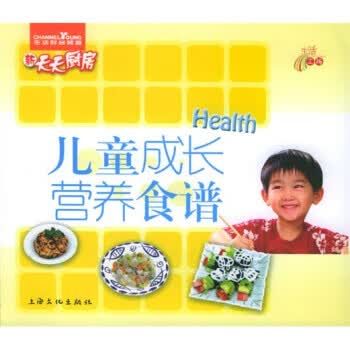儿童成长营养食谱【好书，下单速发】
