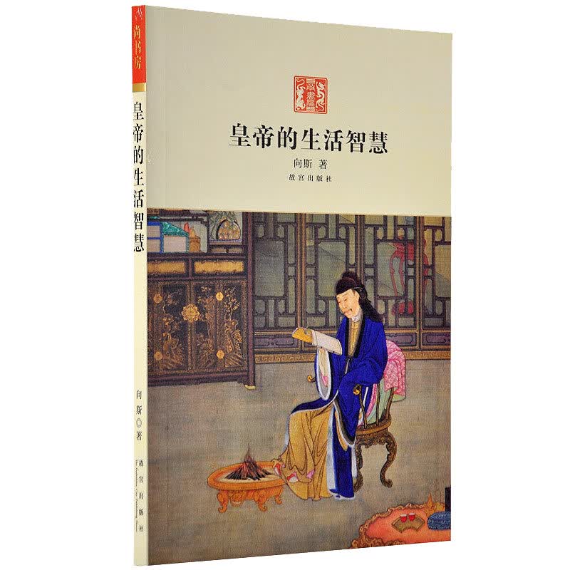 皇帝的生活智慧 皇帝们希望风水宝地保佑子孙后代江山永固、永享富贵、能尽享后宫宫闱之乐 走进神秘的宫廷