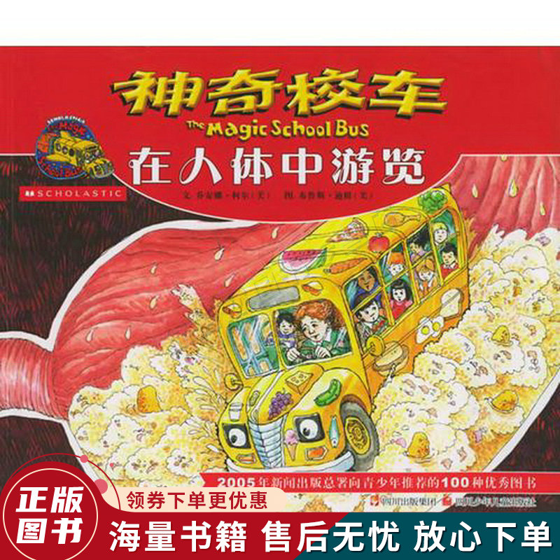 在人体中游览