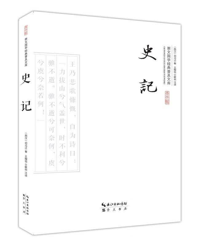 史记