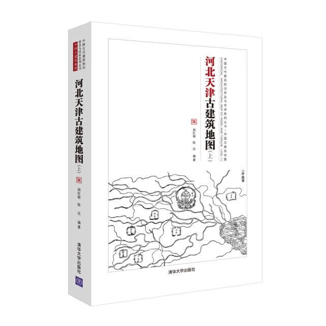河北天津古建筑地图(上)
