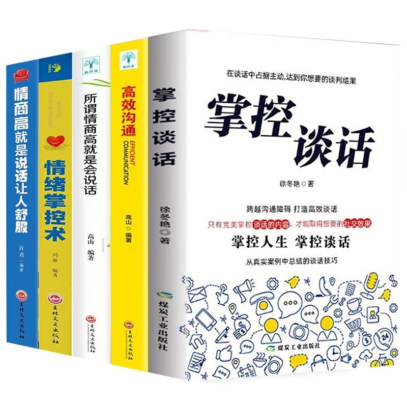 5册 掌控谈话+超级说服力 樊登推荐沟通的艺术幽默说话的技巧与人聊天口才训练励志社交情商书籍