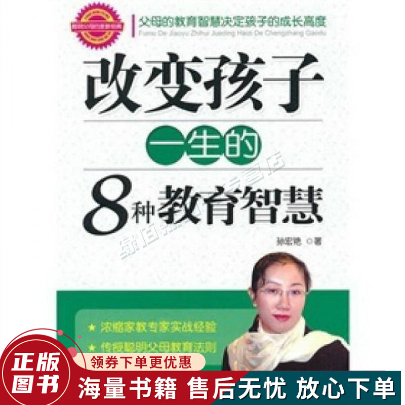 改变孩子一生的8种教育智慧