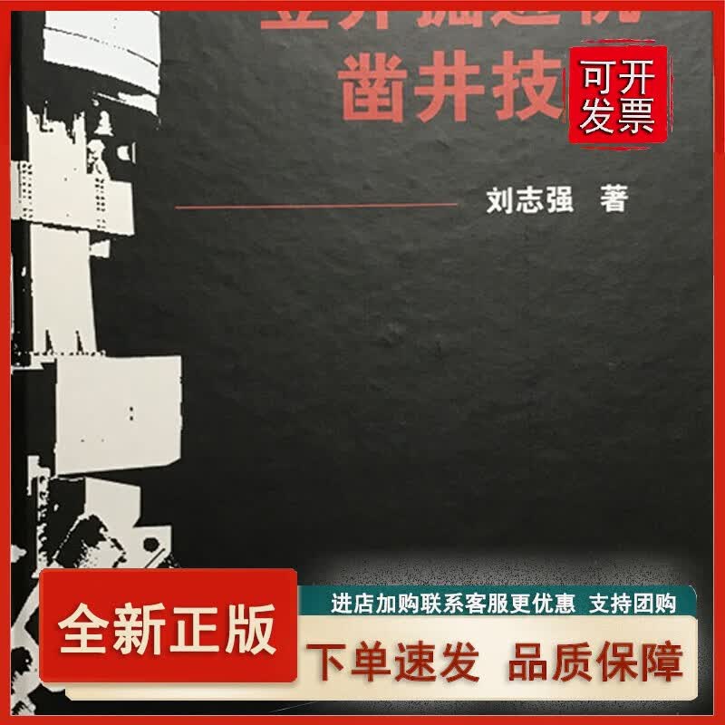 竖井掘进机凿井技术