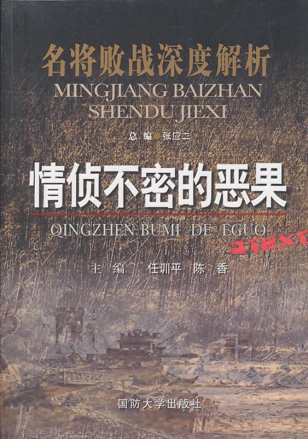 情侦不密的恶果