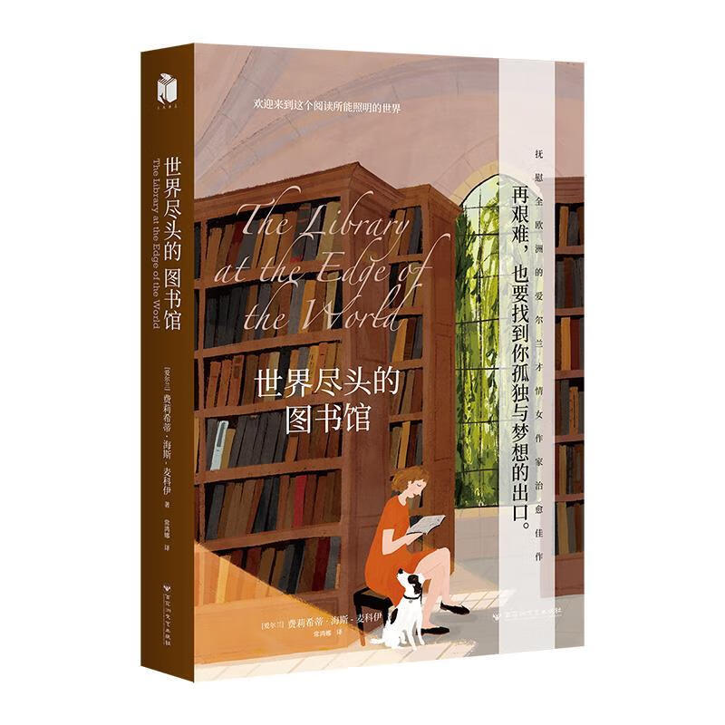 【现货】世界尽头的图书馆