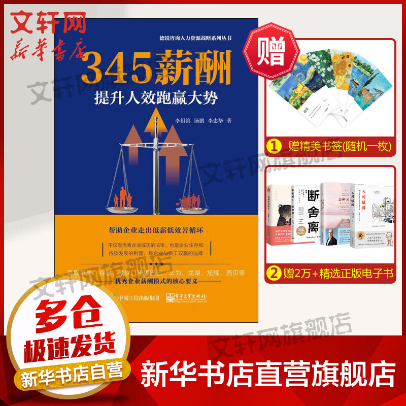 345薪酬 提升人效跑赢大势