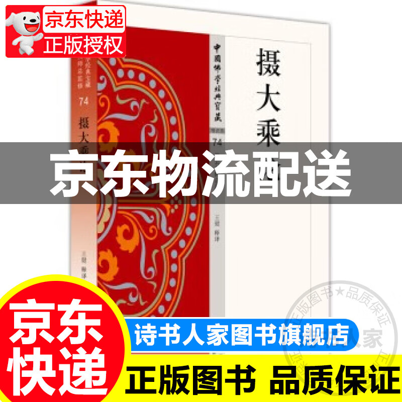 摄大乘论