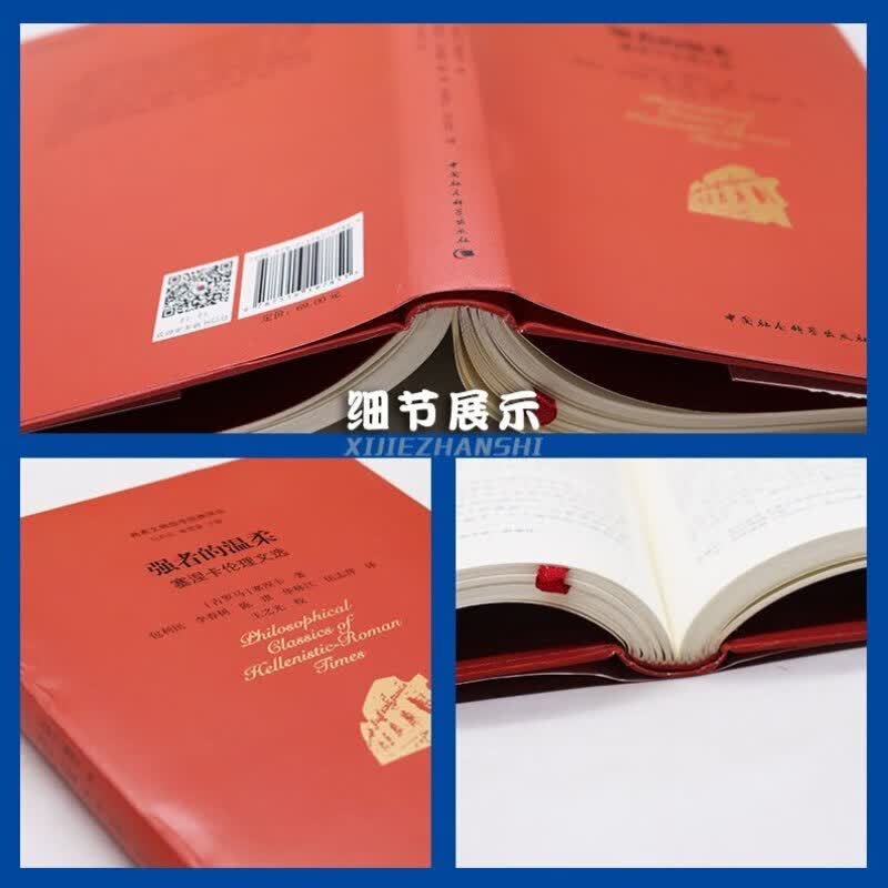 【文文推荐】哲学经典书籍 强者的温柔-塞涅卡伦理文选斯多亚派哲学家西方哲学经典著作论愤怒恩惠心灵的宁