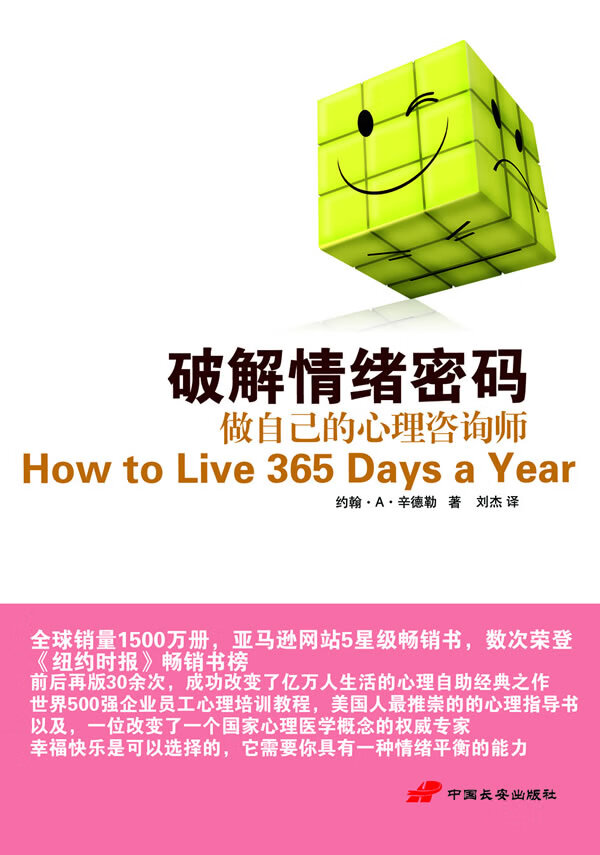 破解情绪密码
