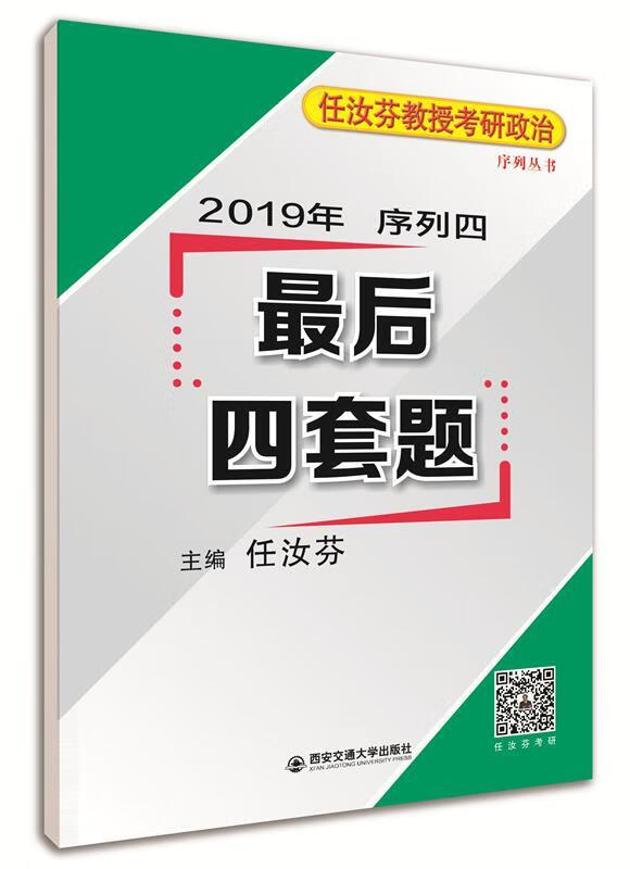 最后四套题 任汝芬 著【书】