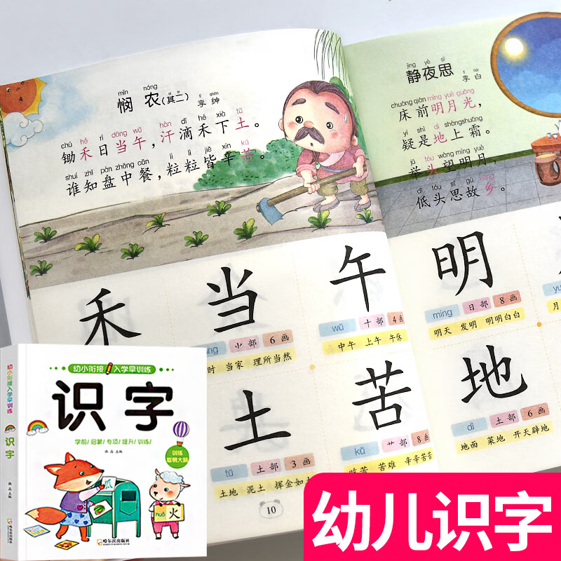 幼小衔接教材全套一日一练数学拼音练习册幼小衔接学前班全套老师推荐幼小衔接数学练习册专项综合训练语文思 幼儿识字