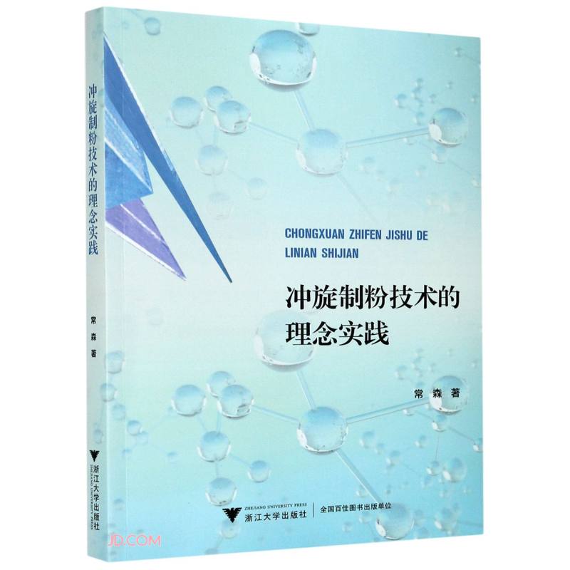 冲旋制粉技术的理念实践