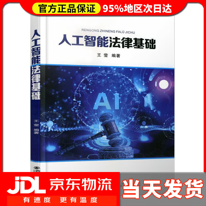 人工智能法律基础