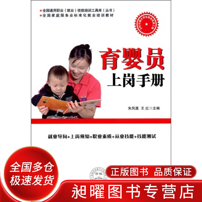 育婴员上岗手册【精选】