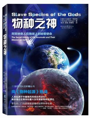 物种之神 正货
