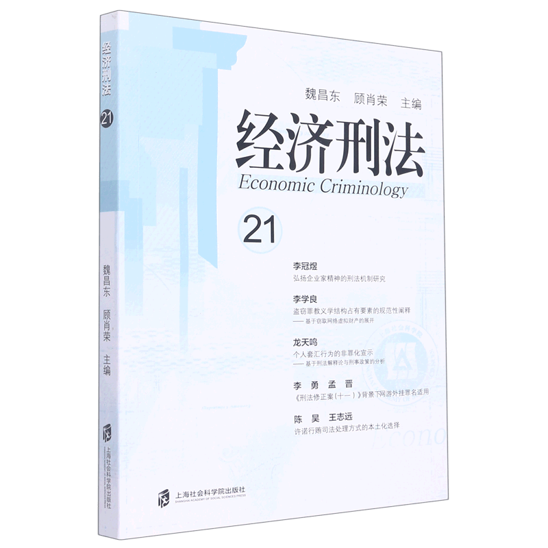 经济刑法(21)