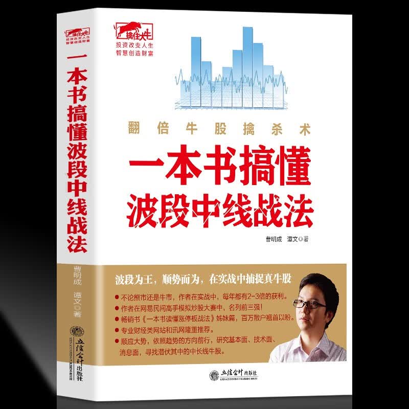 擒住大牛股全10册 一本书看透买点与卖点/读懂T+0短线战法/涨停板战法/龙头股战法等 曹明成著 炒股短线跟庄实战技法 金融炒股书籍 一本书搞懂波段中线战法
