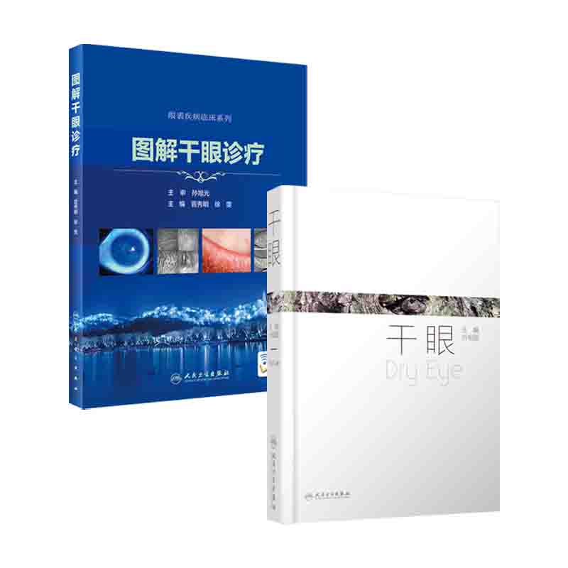 图解干眼诊疗+干眼 干眼诊疗的检查技术相关问题泪液量的评估泪膜稳定性评估 干眼症疾病眼科诊断书籍 眼