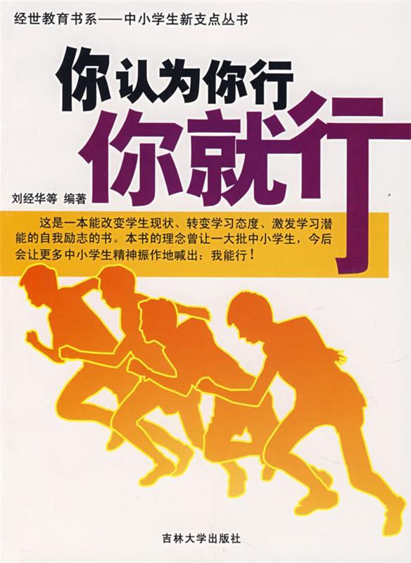 你认为你行你就行