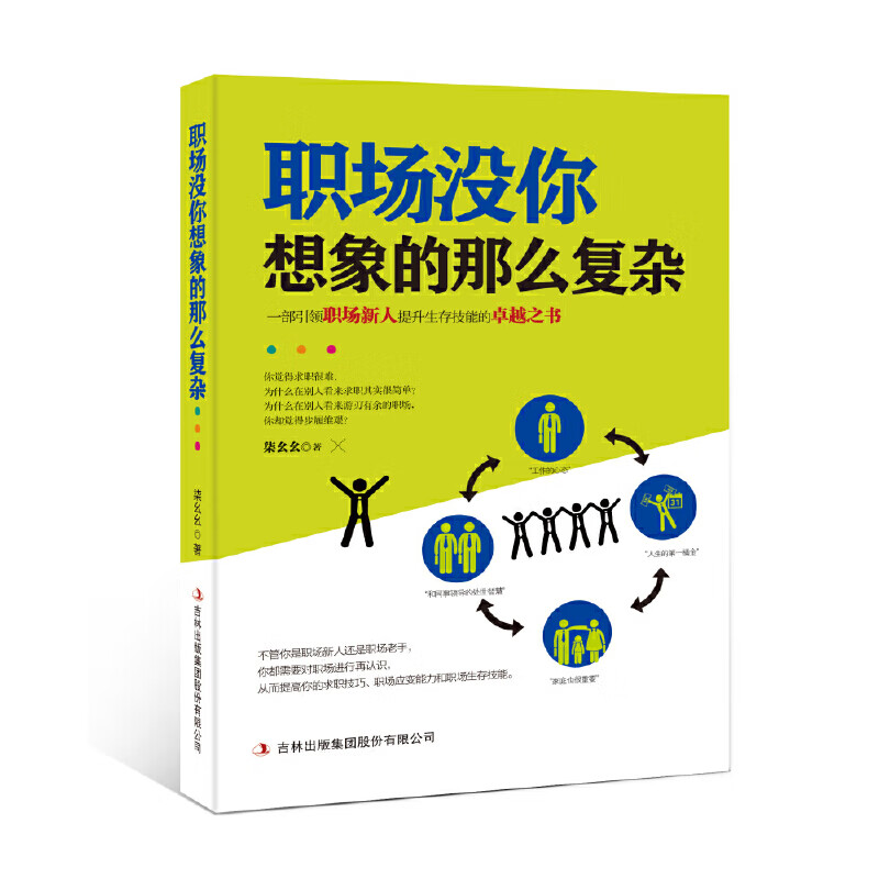 职场没你想象的那么复杂