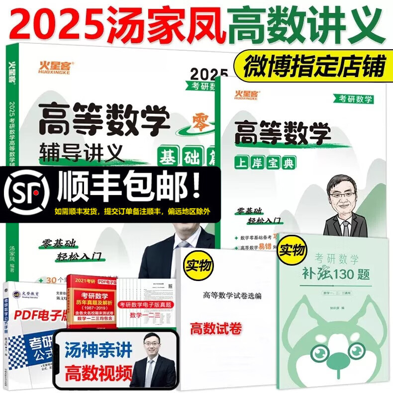 多品可选【官方现货】2024考研数学接力题典1800 数学一数学二数学三汤家凤复习大全高数线性高等数学线性代数辅导讲义2023汤家凤8套卷 2025汤家凤高等数学辅导讲义【零基础篇】