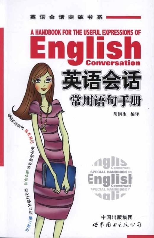英语会话常用语句手册