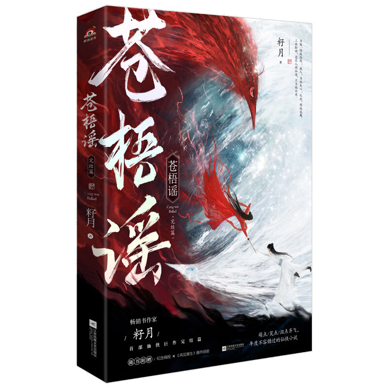 苍梧谣完结篇