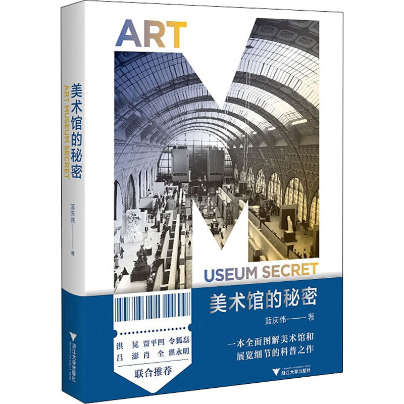 美术馆的秘密 蓝庆伟 书籍