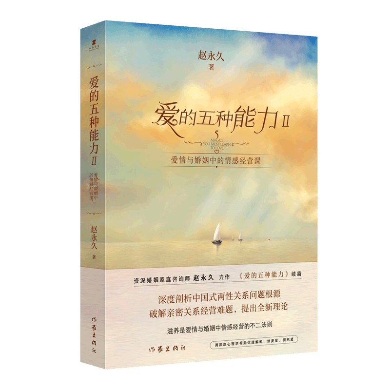 爱的五种能力(与中的经营课)