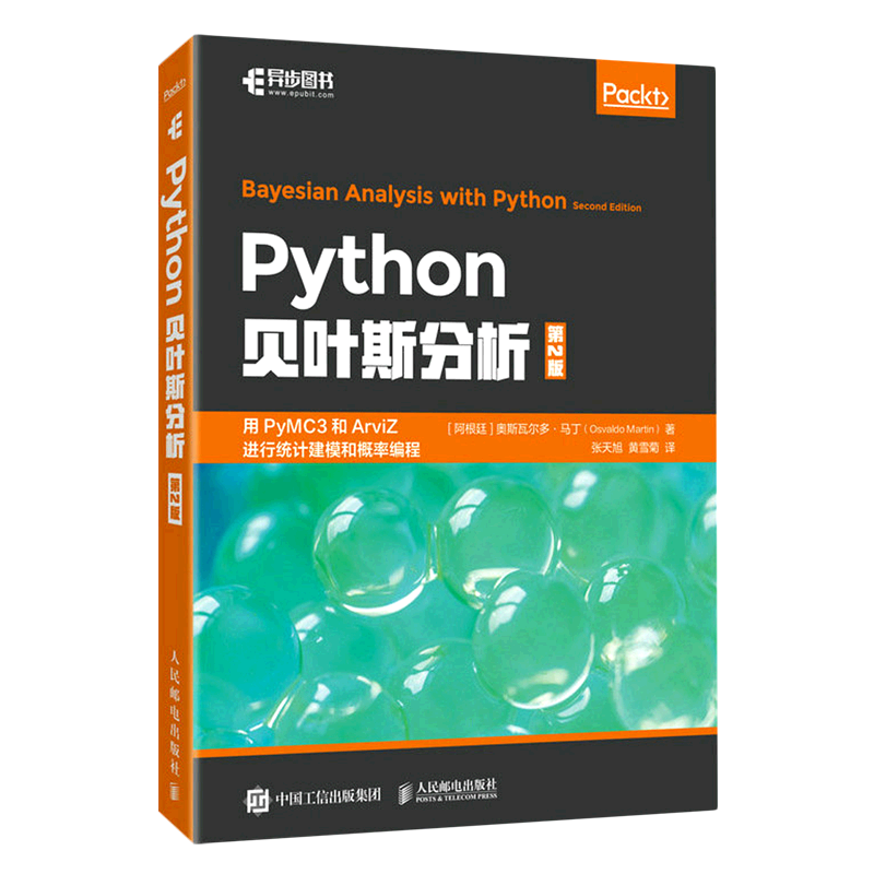 Python贝叶斯分析(第2版)