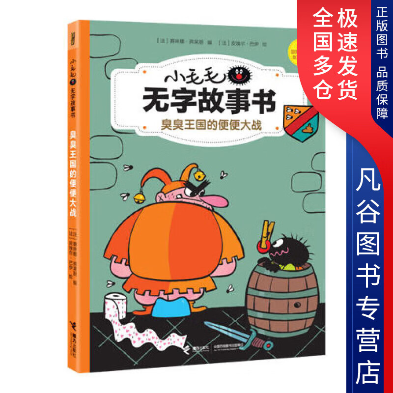 【书】臭臭王国的便便大战